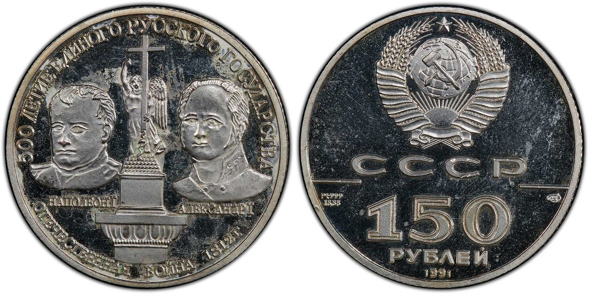 A Counterfeit Russian Platinum Coin